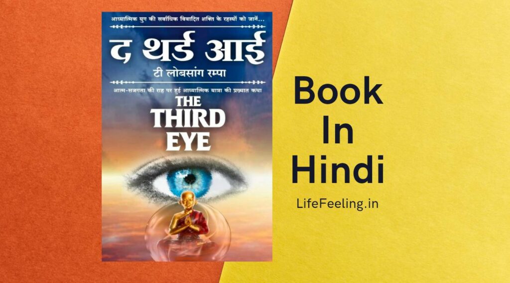 द थर्ड आई The Third Eye Hindi [PDF] Download - LifeFeeling