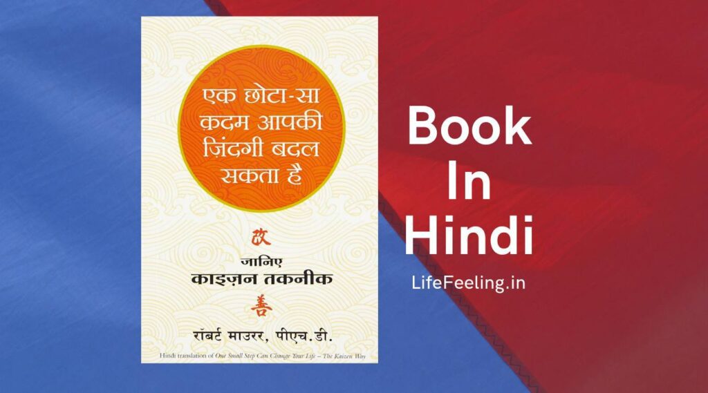द काइजेन वे The Kaizen Way Change Your Life Hindi [PDF] Download