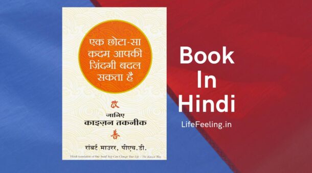 द काइजेन वे The Kaizen Way Change Your Life Hindi [PDF] Download